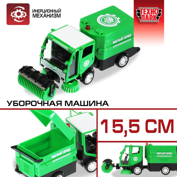 Машинка игрушка детская для мальчика Уборочная Машинка Технопарк ...