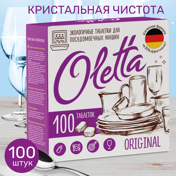 Таблетки для посудомоечной машины 100 шт - купить с доставкой по ...