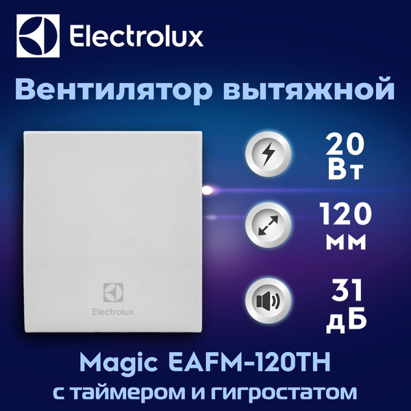 Вентилятор вытяжной Electrolux серии Magic EAFM-120TH с таймером и гигростатом - купить с ...