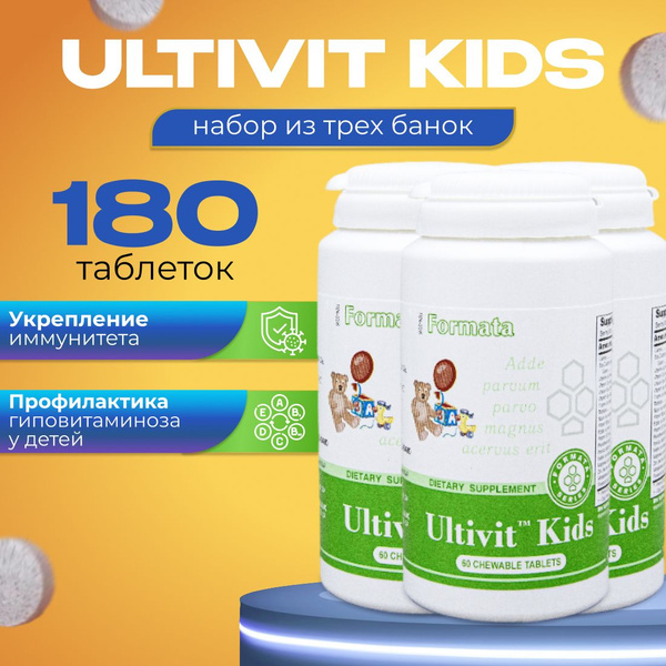 Витамины для детей Ultivit kids Santegra три баночки в комплекте ...