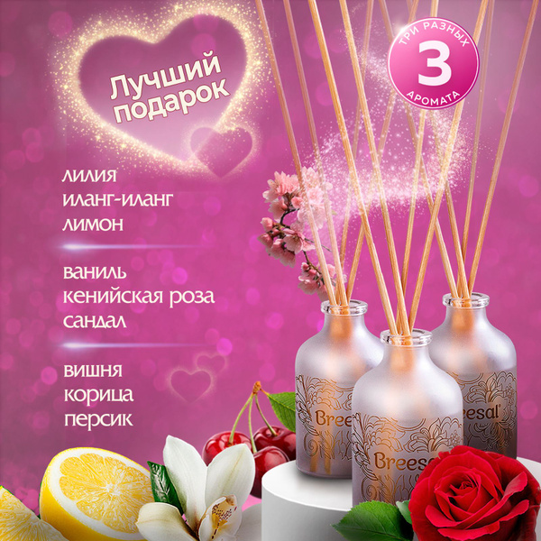 Ароматический диффузор Breesal, Жидкий, Вишня, Сандал, 120 мл купить по ...