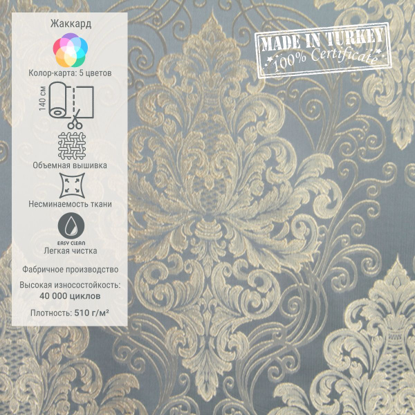 Ткань мебельная жаккард KARMEN (Кармен) для обивки, перетяжки мебели ...