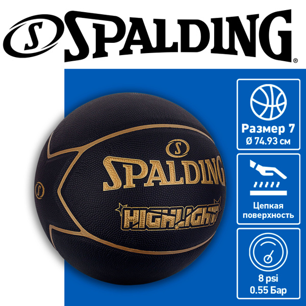 Мяч баскетбольный Spalding Highlight Street, 7 размер, черный купить c доставкой на OZON по ...