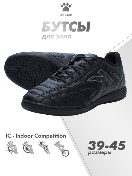 Бутсы для футзала KELME, 42, черный - купить по выгодной цене в интернет-магазине OZON (887714077)