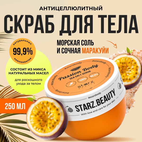 Скраб для тела антицеллюлитный для похудения с маракуйей и маслом ...