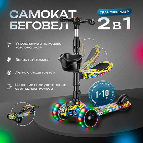 Самокат-беговел, трансформер 2 в 1, трехколесный детский самокат со ...