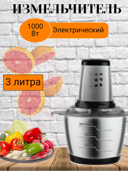Измельчитель RAF Чопер электрический, 1000 Вт - купить по низким ценам с доставкой в интернет ...