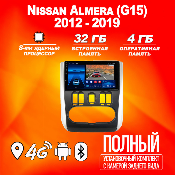 Штатная магнитола TS18PRO/4+32GB/ Nissan Almera (G15)/ Ниссан Алмера ...
