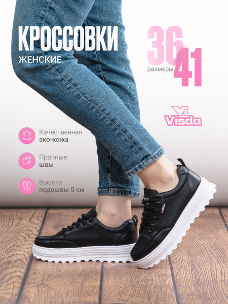 Кроссовки Visda - купить с доставкой по выгодным ценам в интернет ...
