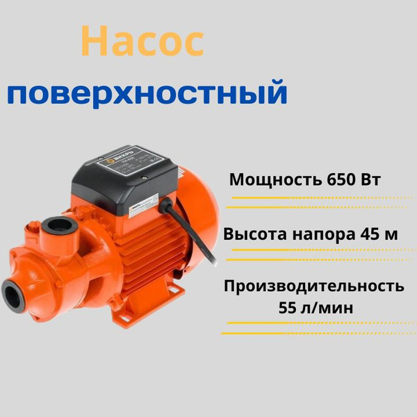 Электрический насос Вихрь ПН-650, 220 л/мин - купить по выгодной цене в ...