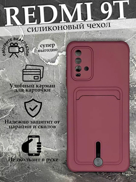Чехол на Xiaomi Redmi 9T Сяоми Редми 9T силиконовый - купить с ...