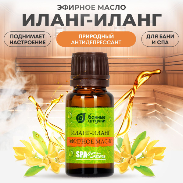Эфирное масло иланг-иланга натуральное для бани и сауны 15 мл Банные ...