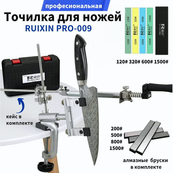 Ручная точилка для ножей RUIXIN PRO RX-009 С алмазными брусками ...