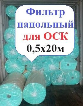 Фильтр напольный для покрасочной камеры 75мм из стекловолокна Paint ...