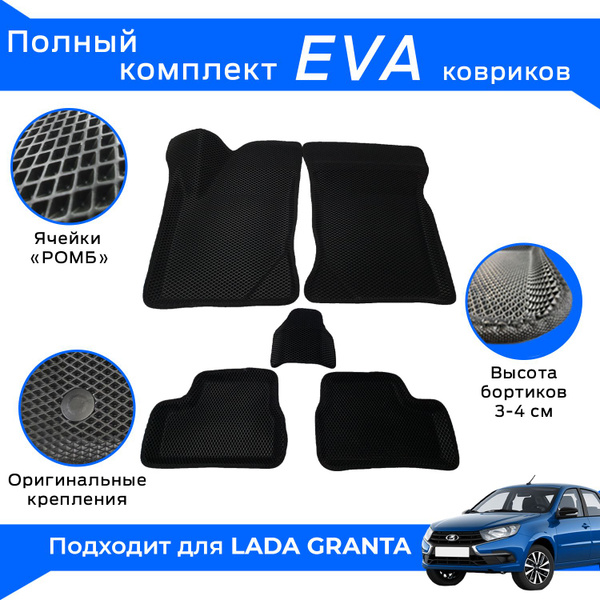 EVA коврики для Лада Гранта с бортами / Черные / Lada Granta / Эва-3Д ...