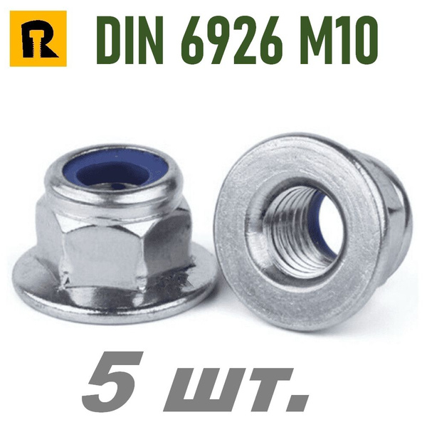 Гайка с фланцем М10 EN 1663/DIN 6926 8 - 5 шт. - купить с доставкой по ...