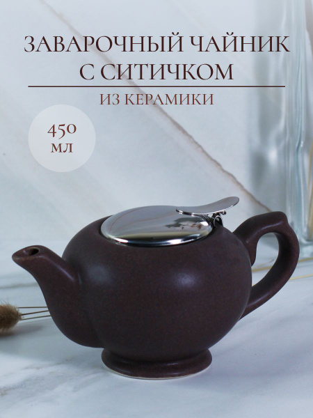 Lux Farfor Чайник заварочный "ФЕЛИЧИТА", 450 мл - купить с доставкой по выгодным ценам в ...