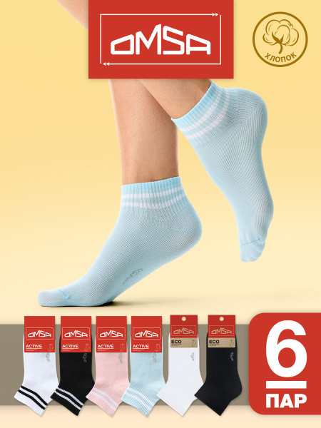 Носки Omsa, 6 пар - купить с доставкой по выгодным ценам в интернет-магазине OZON (1381160294)