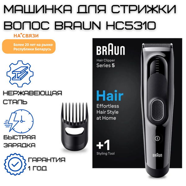 Машинка для стрижки Braun HC, черный - купить по выгодным ценам в интернет-магазине OZON ...