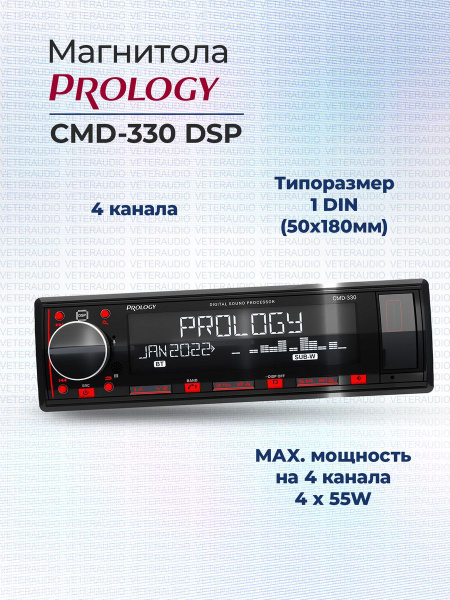 Автомагнитола процессорная Prology CMD-330 DSP1 DIN - купить в интернет-магазине OZON с ...