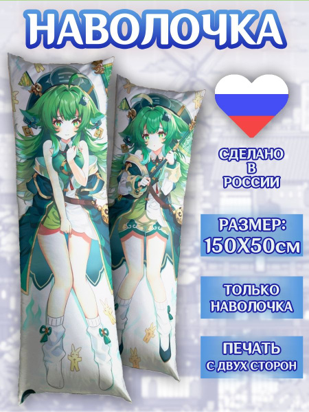 Дакимакура Аниме Россия Наволочка для подушки дакимакура 50x150 см, 1 ...