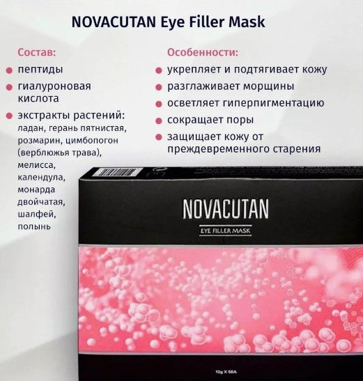 Novacutan Маска косметическая - купить с доставкой по выгодным ценам в ...