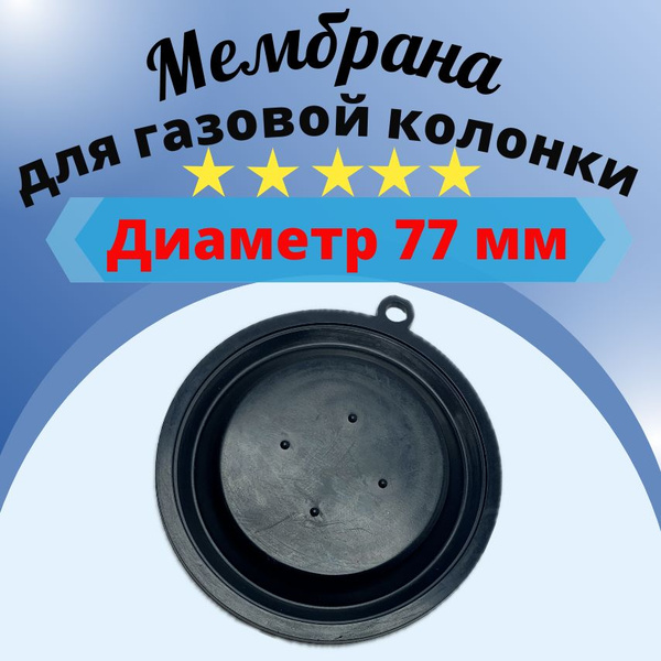 Мембрана NEVA 4510, 4511, 4513 с 2008-2014 г.в. - купить с доставкой по выгодным ценам в ...