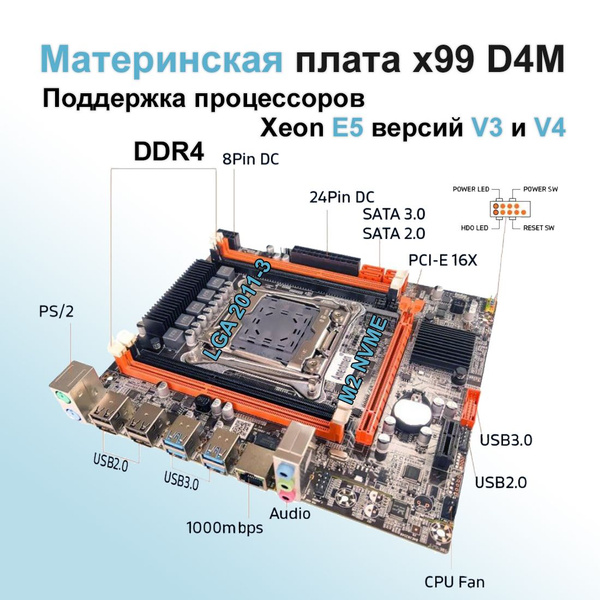 Материнская плата Intel ZX-X99, D4M купить по низкой цене с доставкой и отзывами в интернет ...