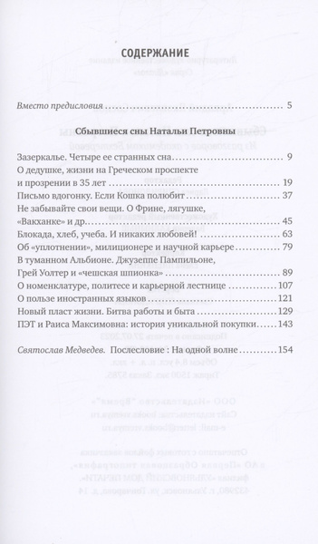 Сбывшиеся сны Натальи Петровны: Из разговоров с академиком Бехтеревой ...