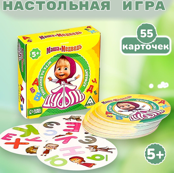 Настольная игра Маша и Медведь "Дуббль. Алфавит", карточная игра, на ...
