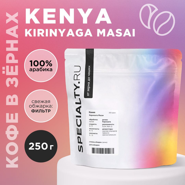 Кофе в зернах Кения Кириньяга Масаи, 250 г - купить с доставкой по ...