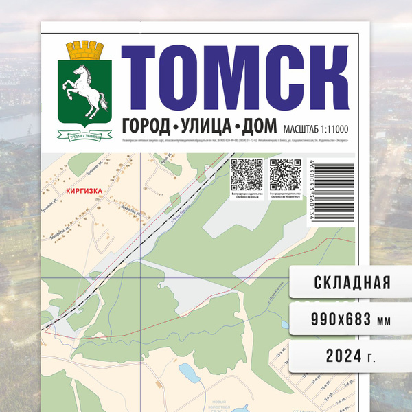 Томск, карта города, складная. купить на OZON по низкой цене (1280469432)