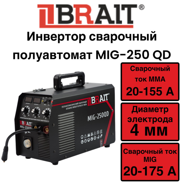 Сварочный аппарат BRAIT купить по низкой цене с доставкой в интернет-магазине OZON (1549432747)