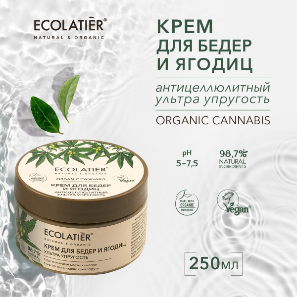 ECOLATIER / Крем для бедер и ягодиц антицеллюлитный Ультра упругость, 250 мл - купить с ...