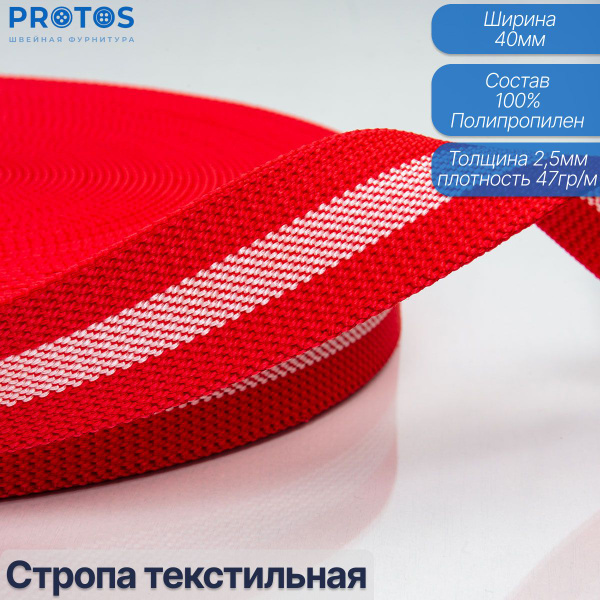 Стропа текстильная, лента ременная 40мм упак.5м - купить с доставкой по ...