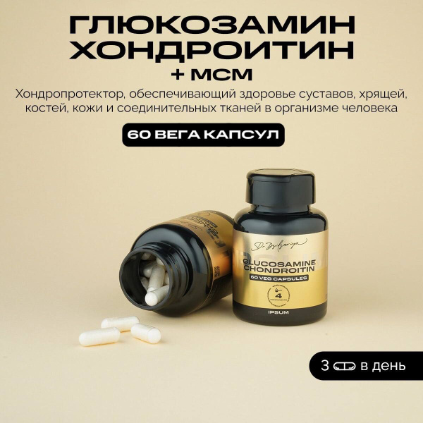 IPSUM/ Glucosamine Chondroitin + MSM / Витамины Глюкозамин Хондроитин ...