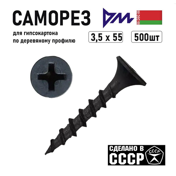 Саморез 55 мм - купить по выгодной цене в интернет-магазине OZON ...