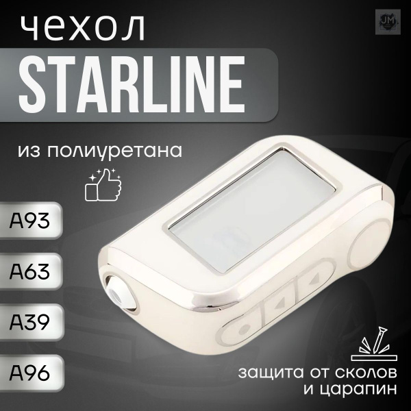 Чехол для брелка Starline A93, A36, A69, A96, A66, A63, A39, чехол на ...
