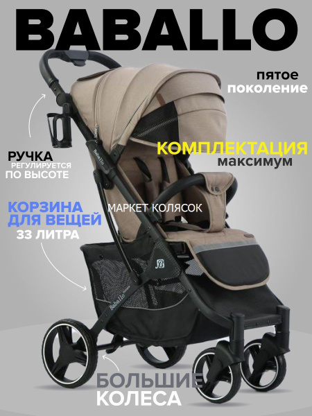 Прогулочная коляска Babalo Future Baballo 2023 Бабало коричневый на ...