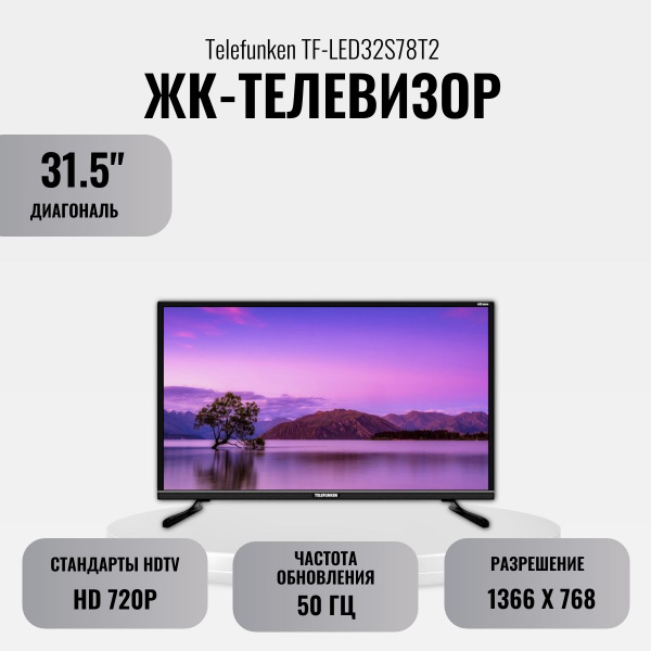Купить телевизор Telefunken TF-LED32S78T2 32" - купить с доставкой по ...