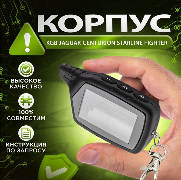 Запчасть брелока автосигнализации KGB FX3 / FX5 / FX7 / EX6 / EX8 купить по выгодной цене в ...