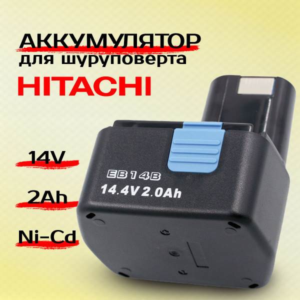 Аккумулятор для шуруповерта Хитачи Hitachi 14.4 V 2 Ah, EB1414S ...