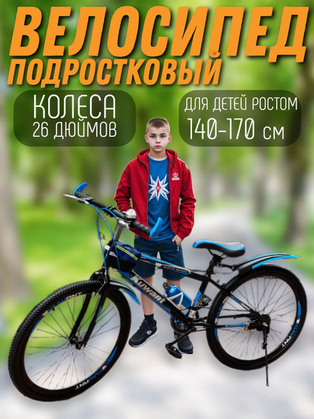 Велосипед двухколесный подростковый 26 дюймов - купить по выгодной цене ...