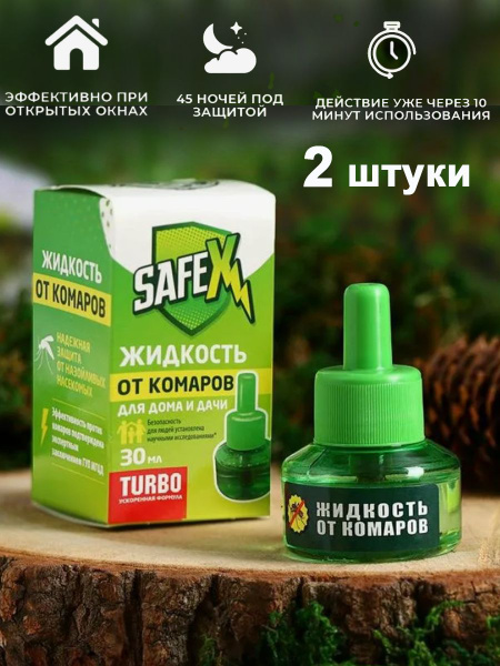 Жидкость от комаров для фумигатора 45 ночей 2 штуки - купить с ...