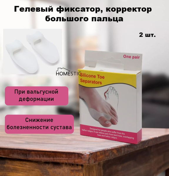 Корректор большого пальца стопы, силиконовая накладка с разделителем, 2 ...