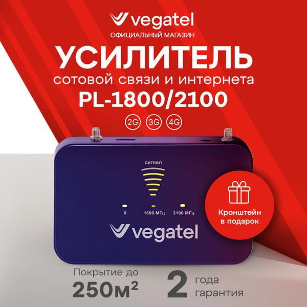 Комплект усилителя сотовой связи VEGATEL PL-1800/2100 2G, 3G, 4G R92032 ...