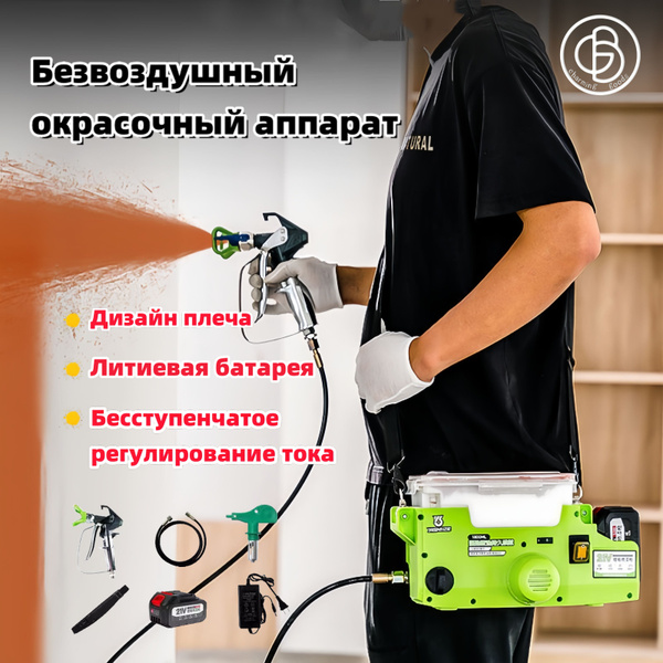 Электрический краскопульт Безвоздушный окрасочный аппарат 500Вт ...