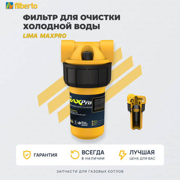 Универсальный полифосфатный фильтр Lima MaxPro (Filberto) для холодной воды - купить в интернет ...