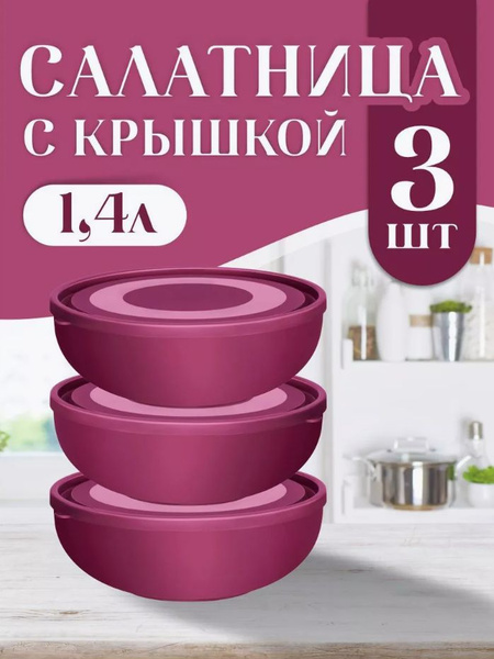 Набор салатников Elfplast "однотонный", 1400 мл купить по низкой цене с доставкой в интернет ...