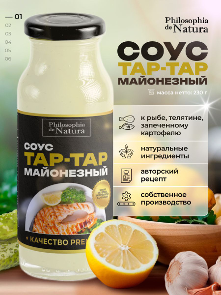 Соус Тартар майонезный к рыбе, телятине, картофелю в бутылке 220 г ...